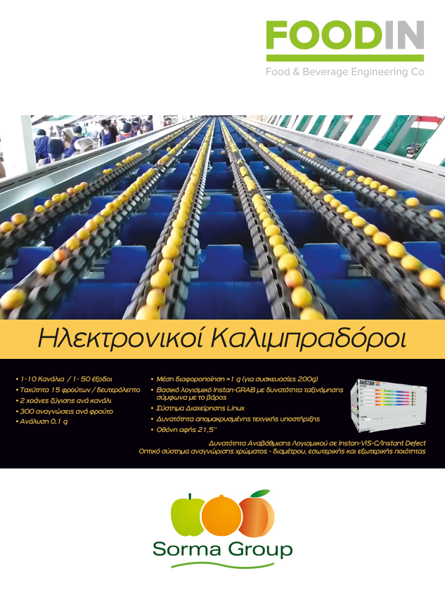 Foodin | Μηχανήματα επεξεργασιας & συσκευασιας τροφιμων, ποτών, ελιας ...